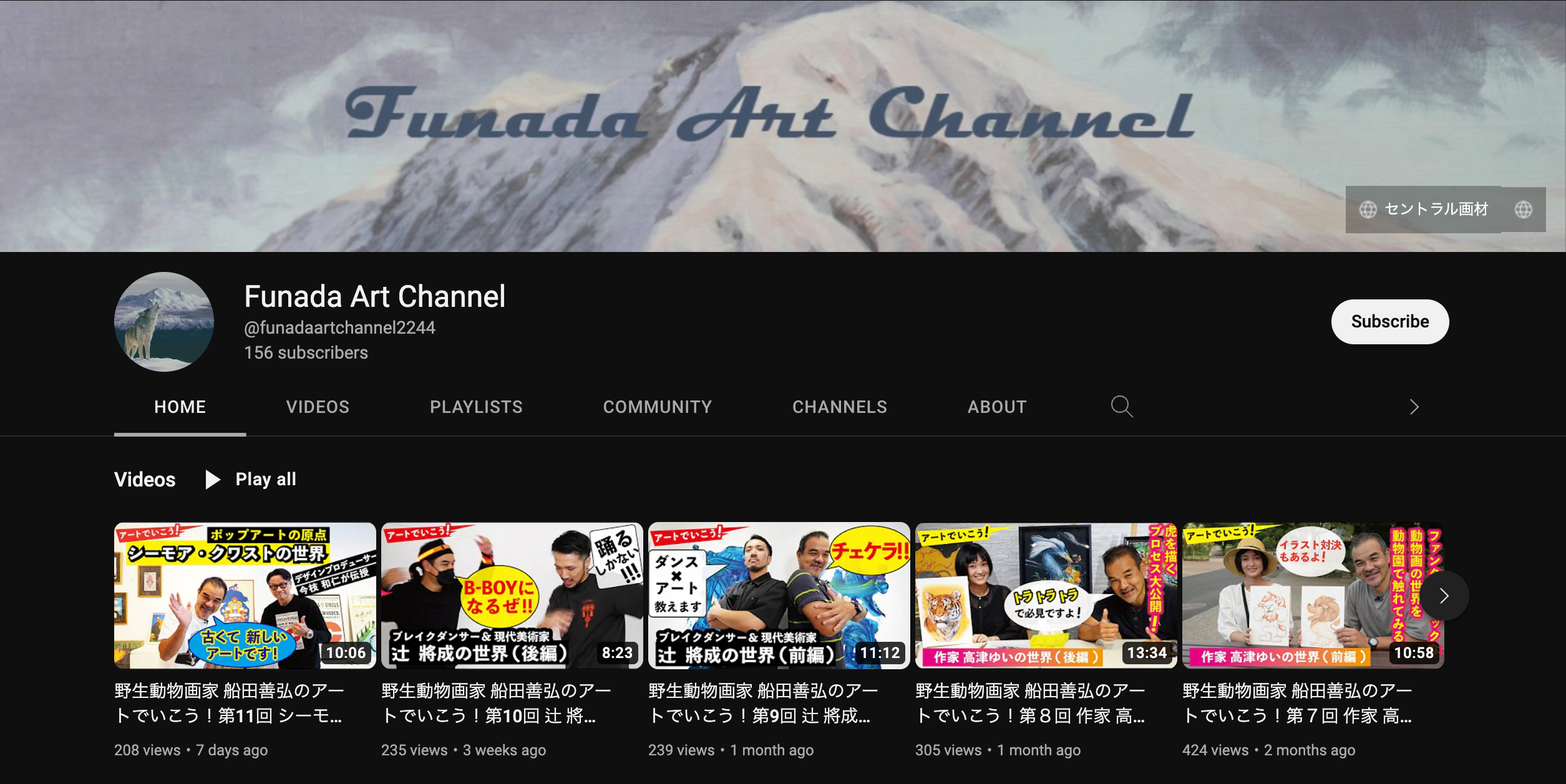 Funada Art Channel – The Natural World / Yoshihiro funada